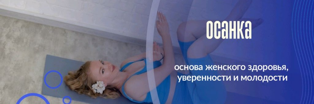 Йога для женщин с Дарьей Толстухиной