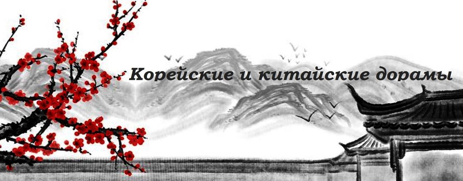 Дорамщица Тина