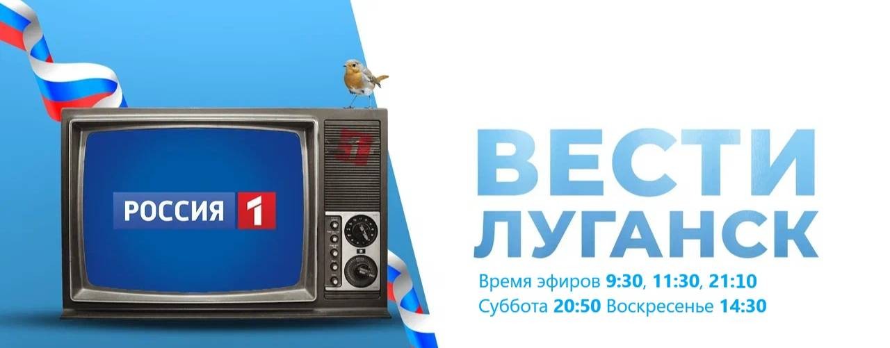 Вести Луганск