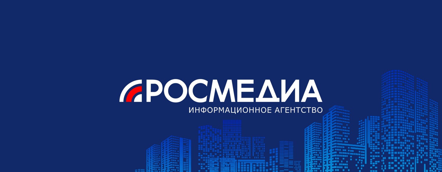 РОСМЕДИА