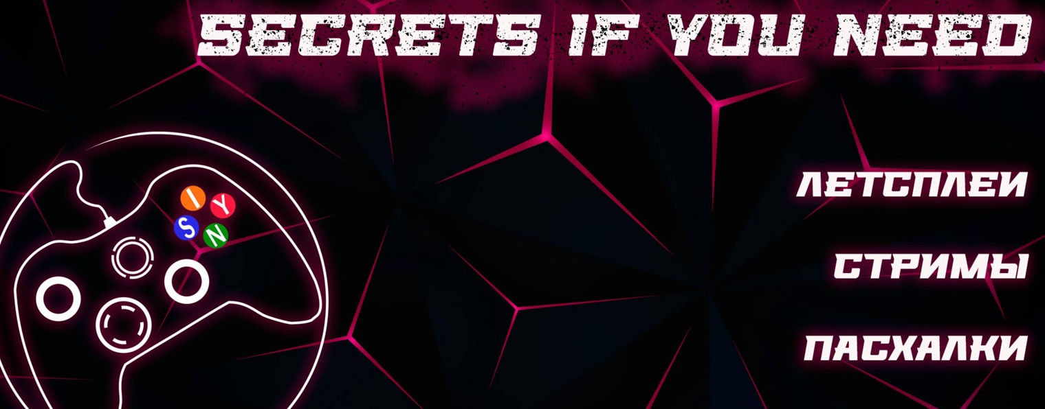 Secrets If You Need