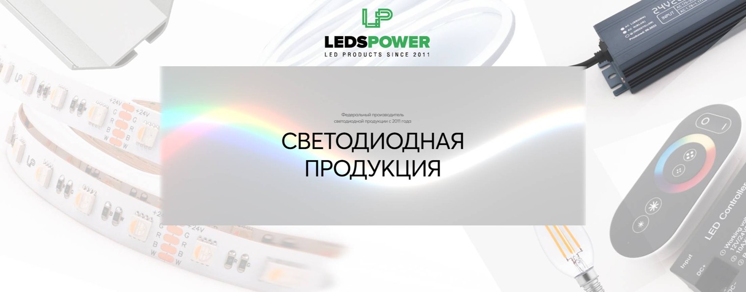 LEDS POWER