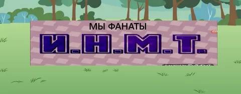 Нубик Ник
