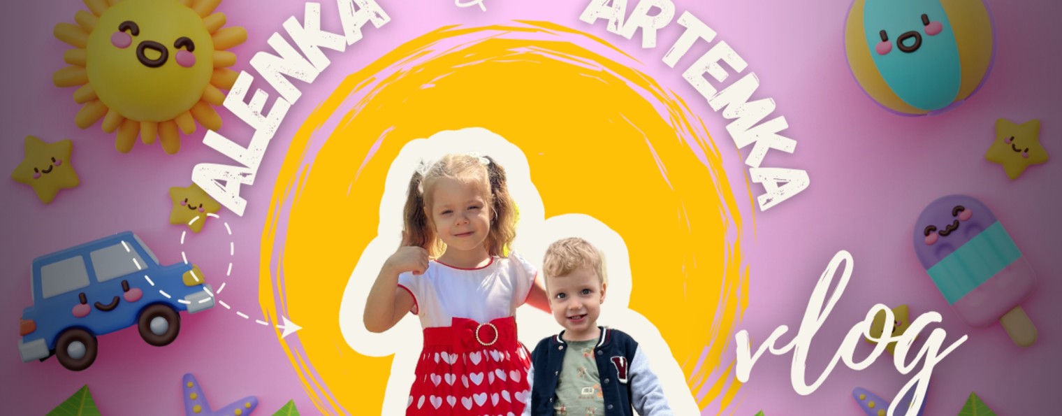 Alёnka & Artёmka