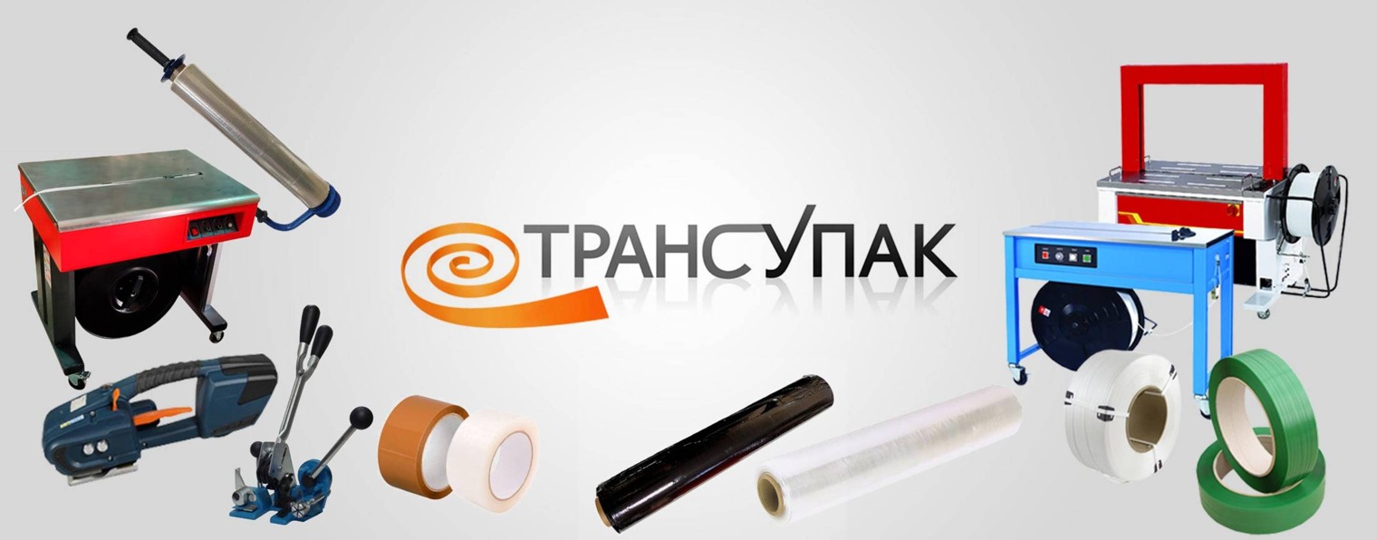 ТрансУпак - упаковочные материалы и инструмент