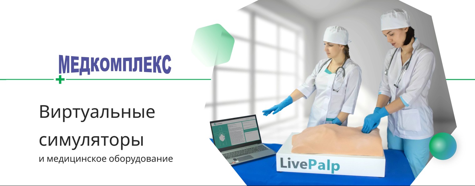 Медкомплекс