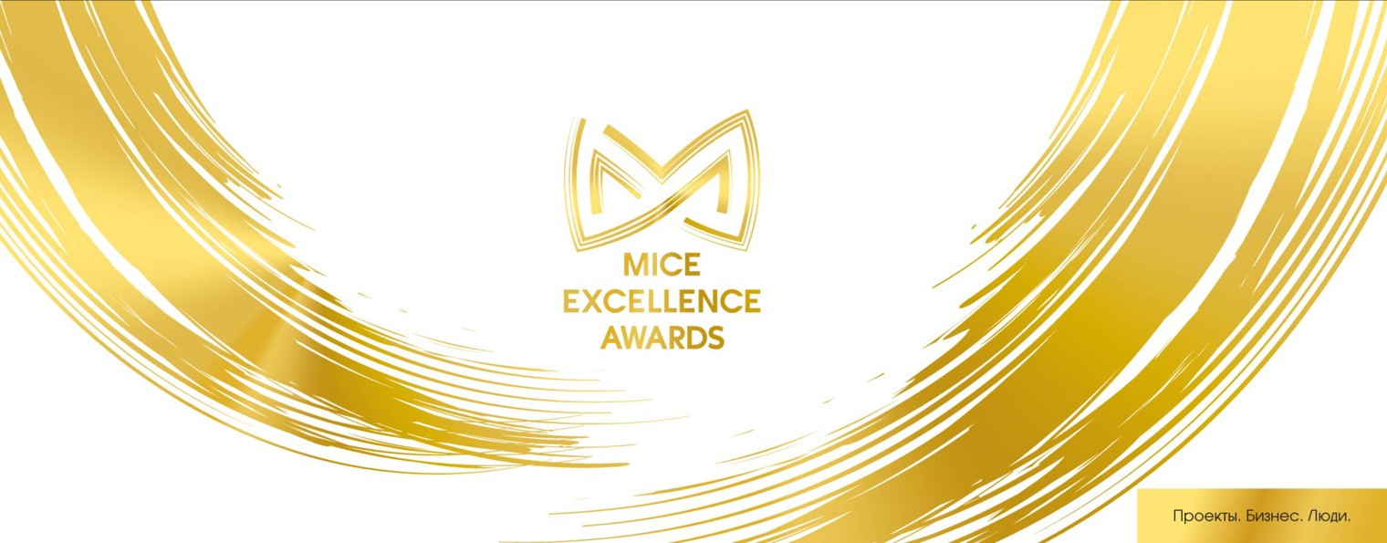 MICE Excellence Awards
