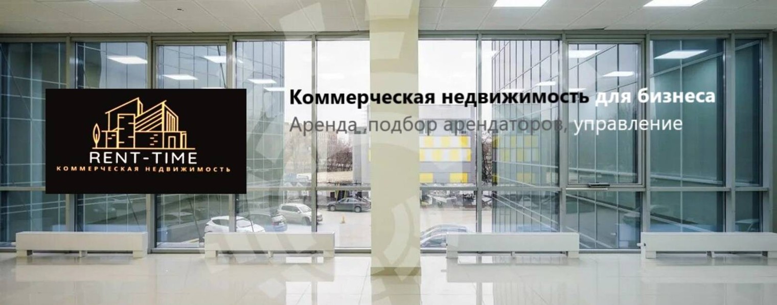 Аренда коммерческой недвижимости