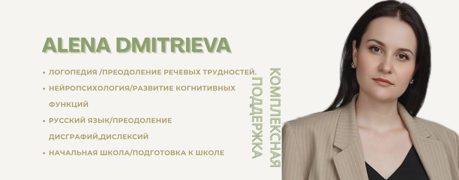 ALENA_DMITRIEVA