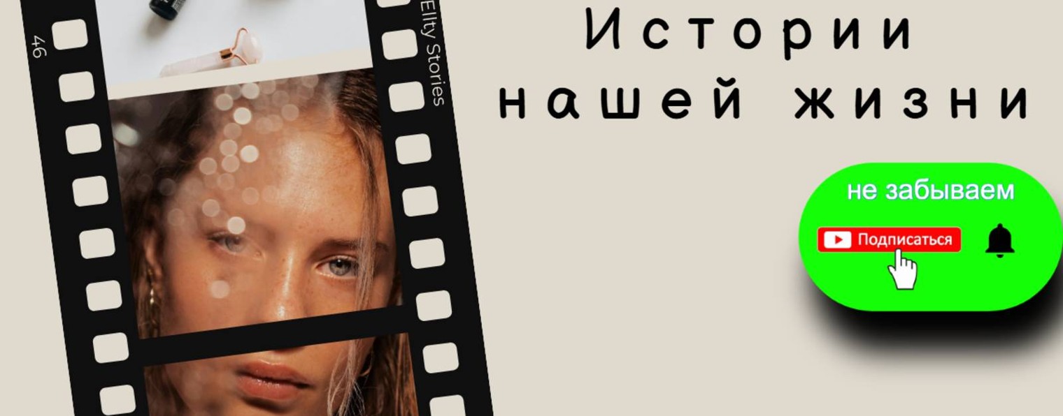 Истории из нашей жизни