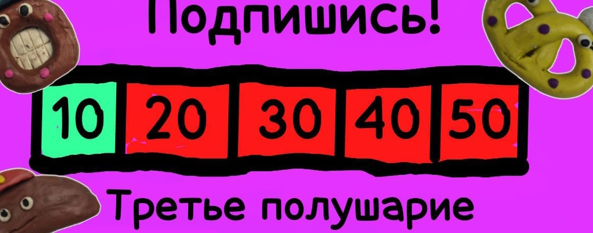 Третье полушарие