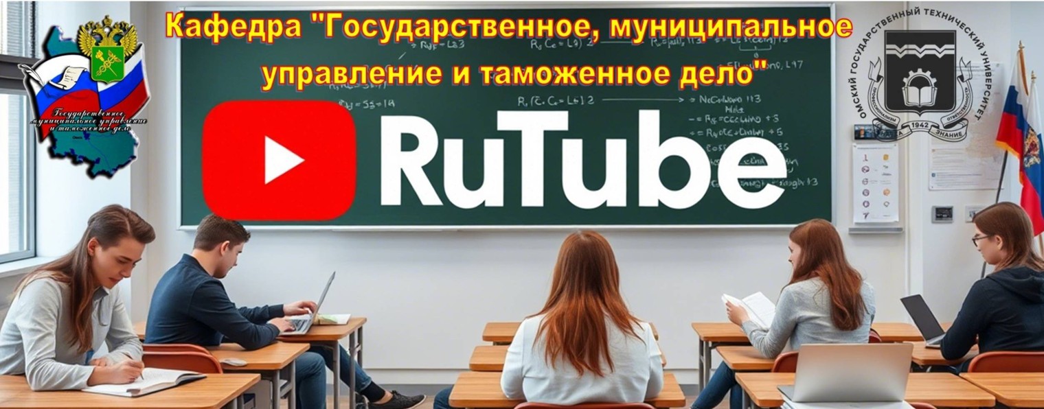 Кафедра "ГМУиТД" ОмГТУ