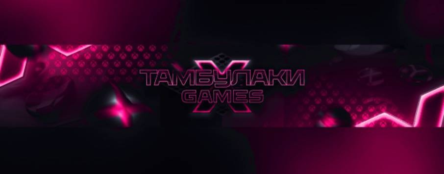 ТАМБУЛАКИ GAMES