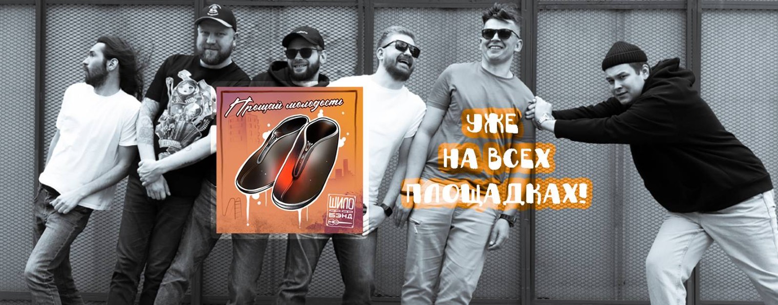 ШилоФФбэнД