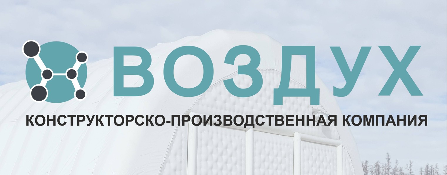 КПК "Воздух"