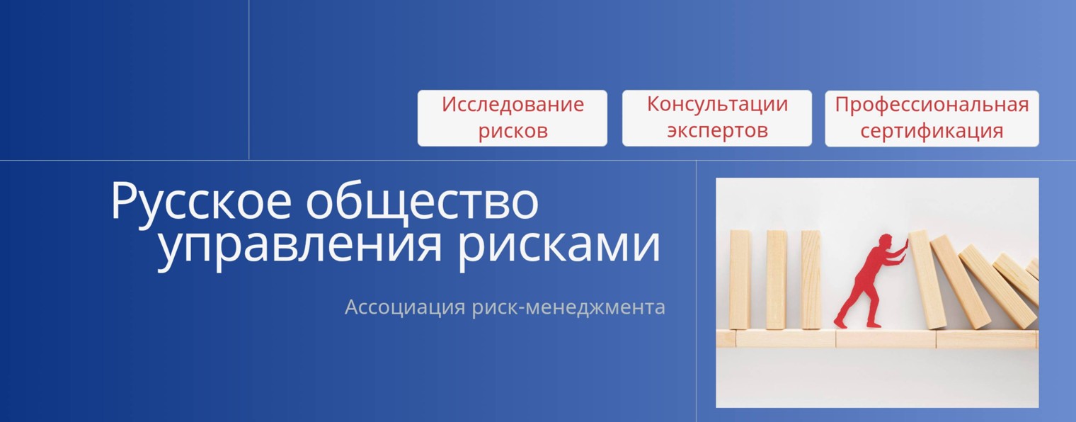 RusRisk