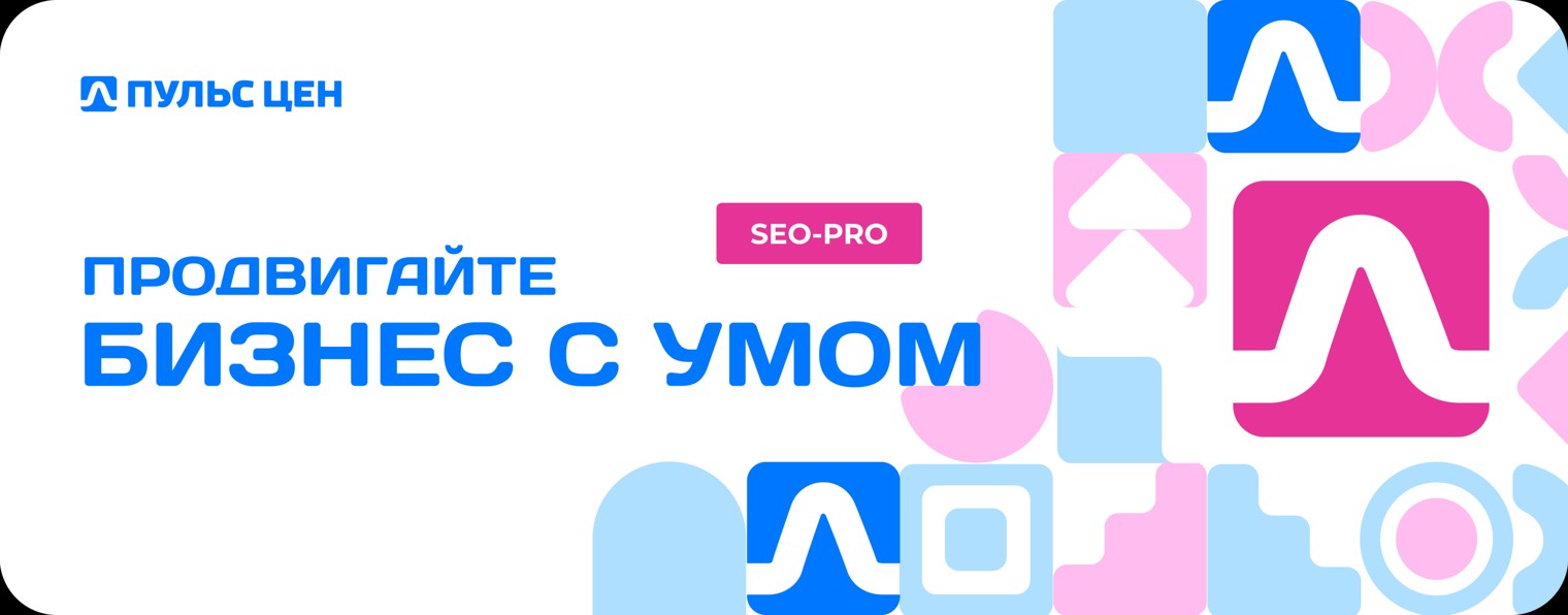 Пульс цен