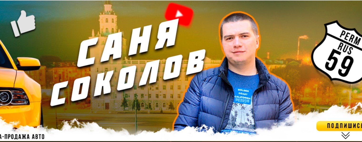 Покупка-Продажа авто Пермь