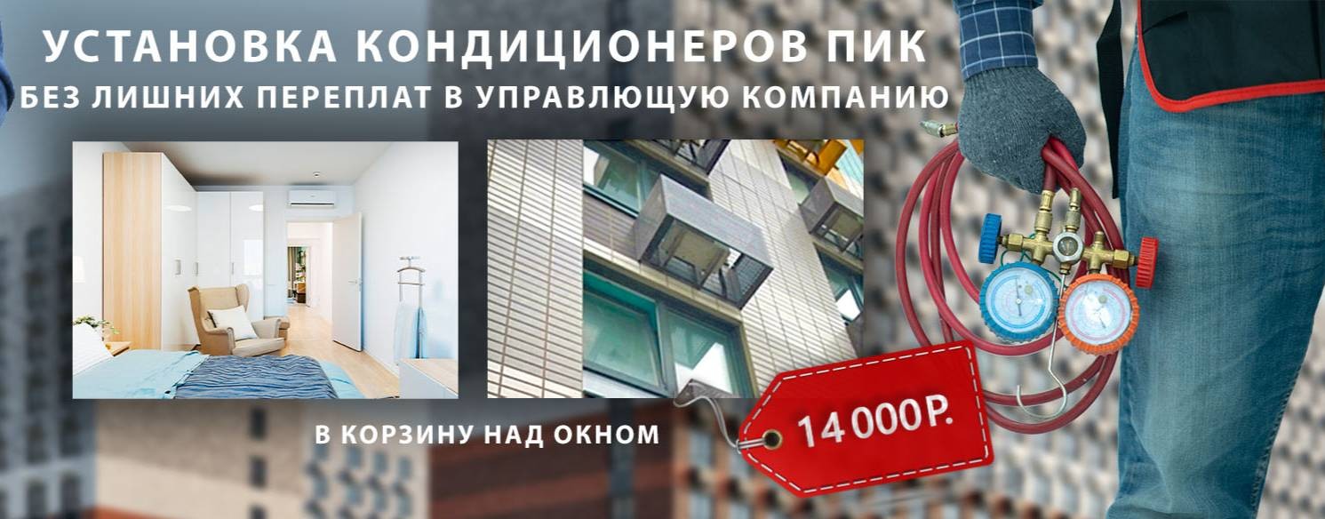 ПИК Кондиционеры