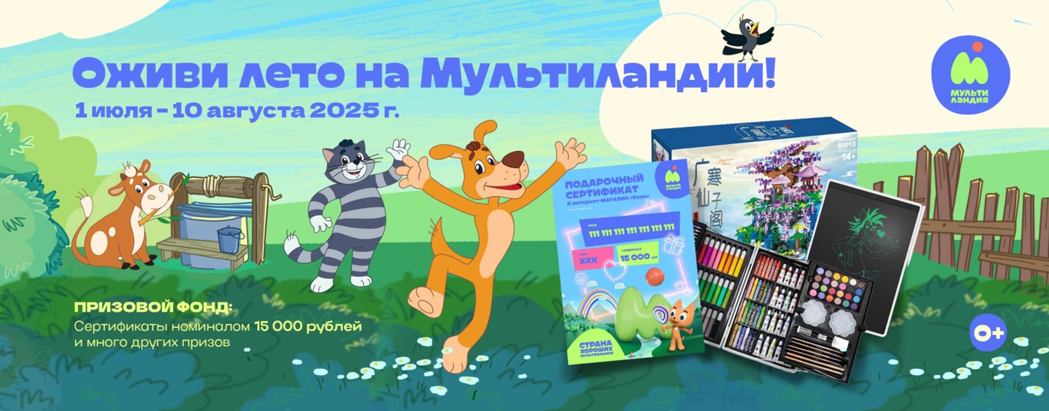 Мультиландия