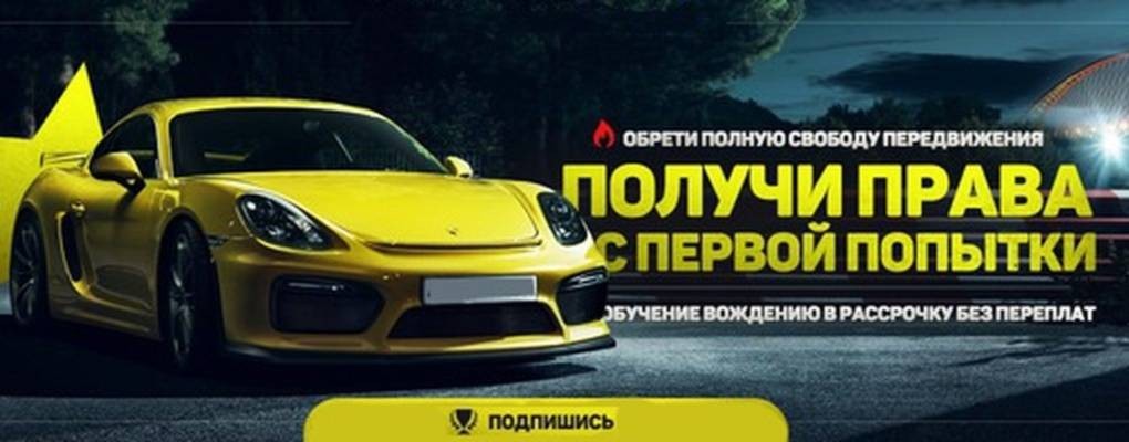 Автоинструктор Зеленоград