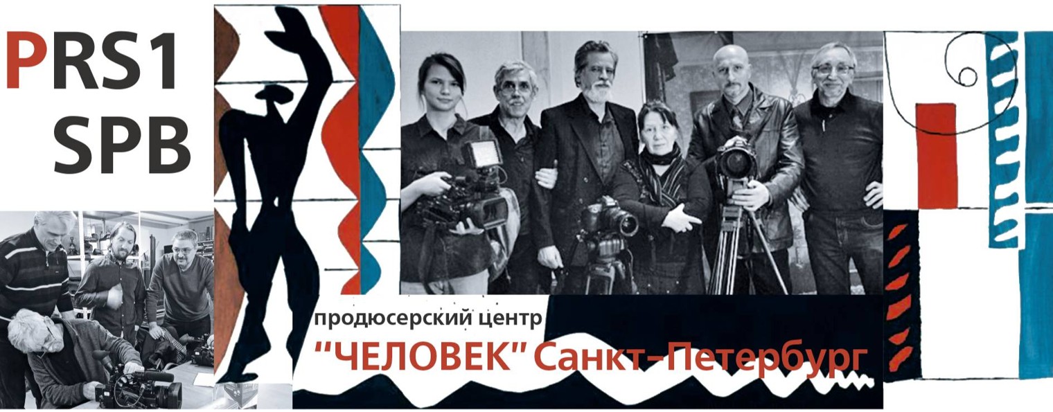 "Человек" СПб