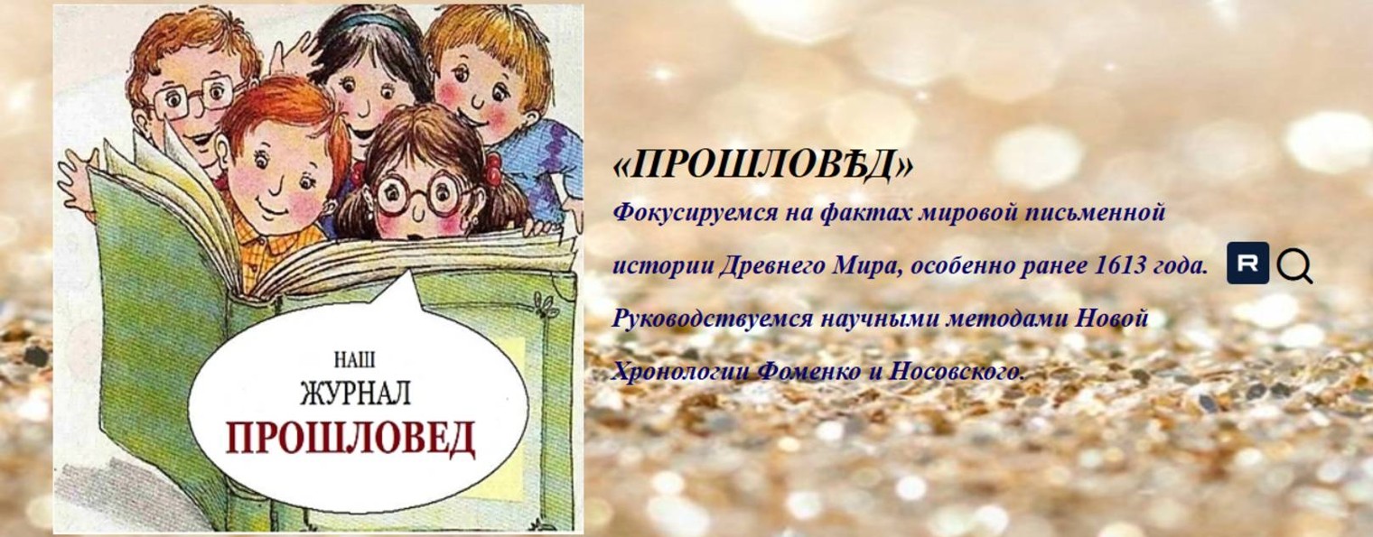 ПРОШЛОВѣД