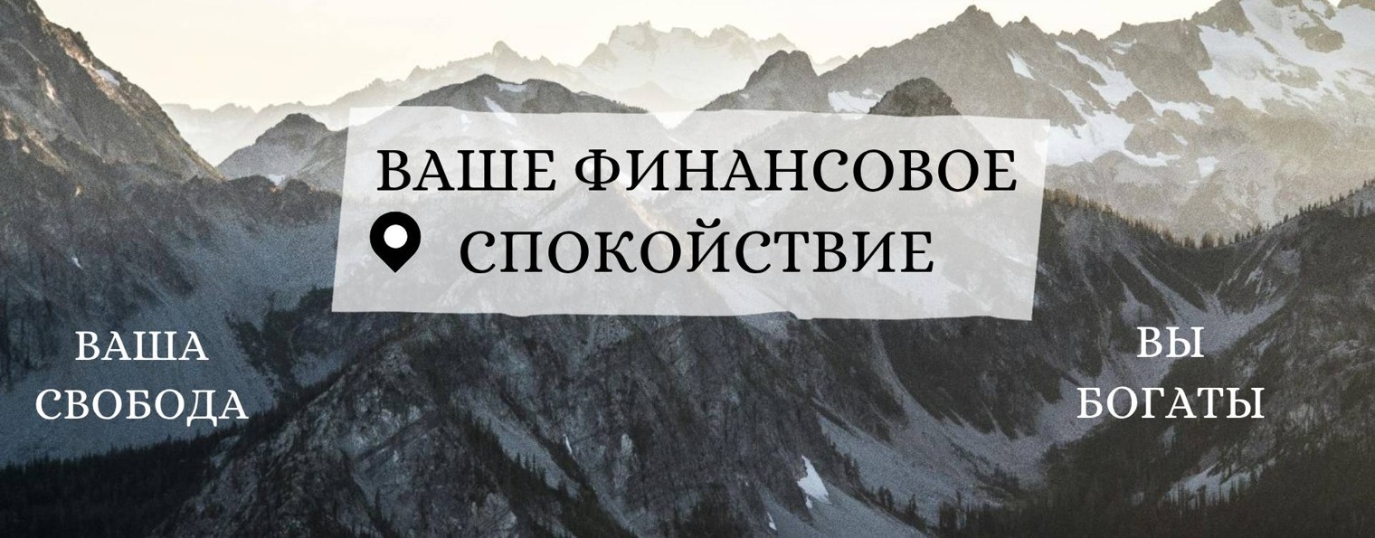 Счастливые финансы и мудрый вклад в минимализм