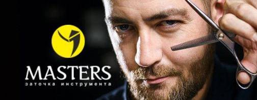 Обучение заточке инструмента "MASTERS"