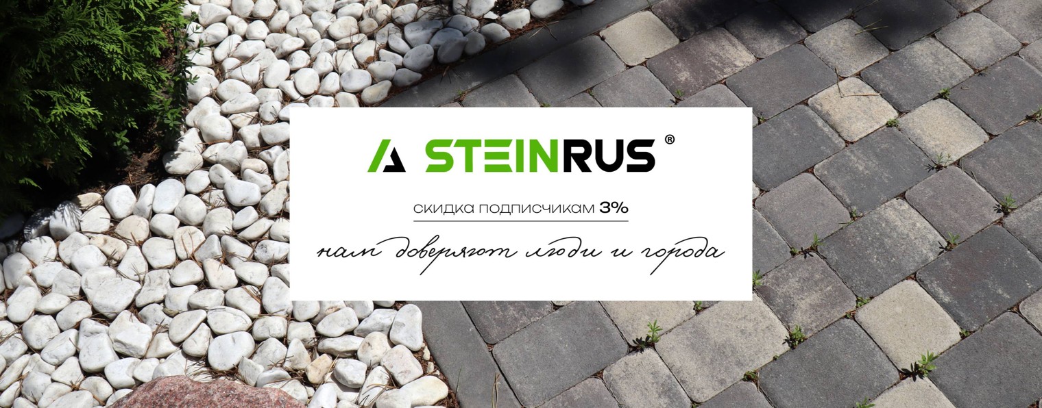 SteinRus