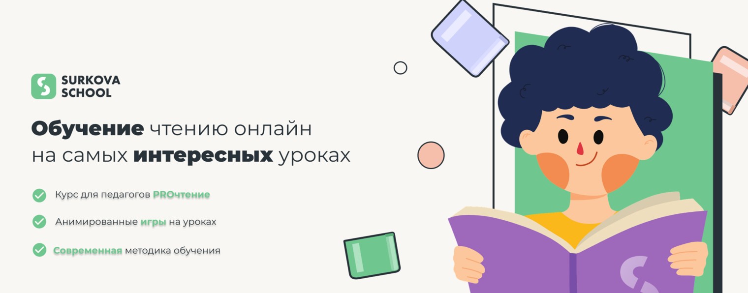 Учимся читать | Обучение чтению онлайн