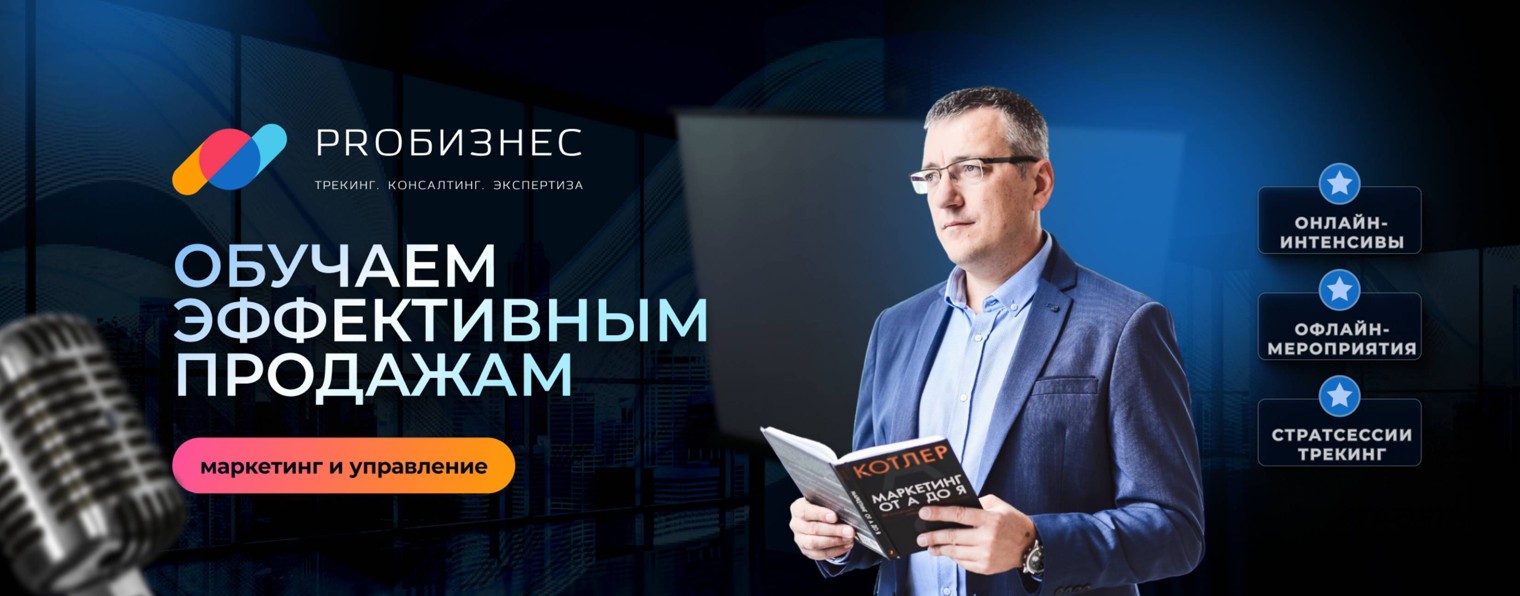 PROБИЗНЕС
