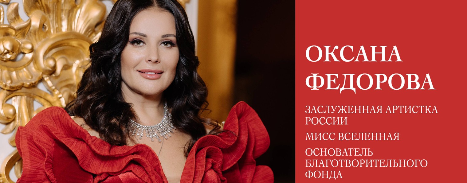 Oksana Fedorova