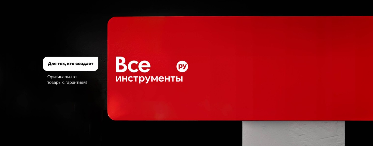 ВсеИнструменты.ру