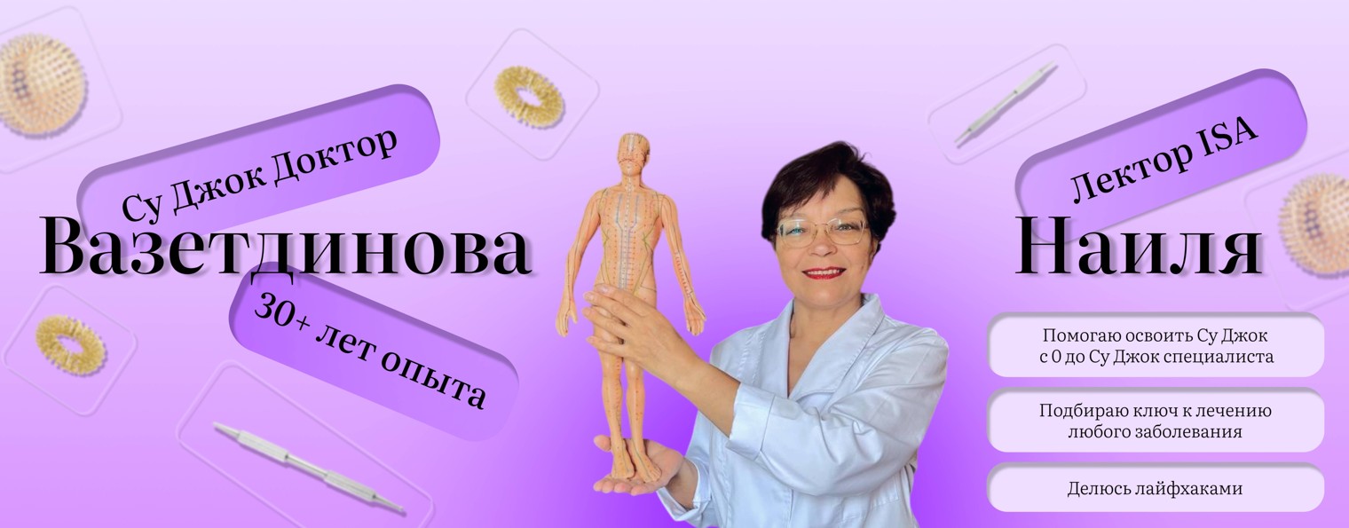 Су Джок Казань