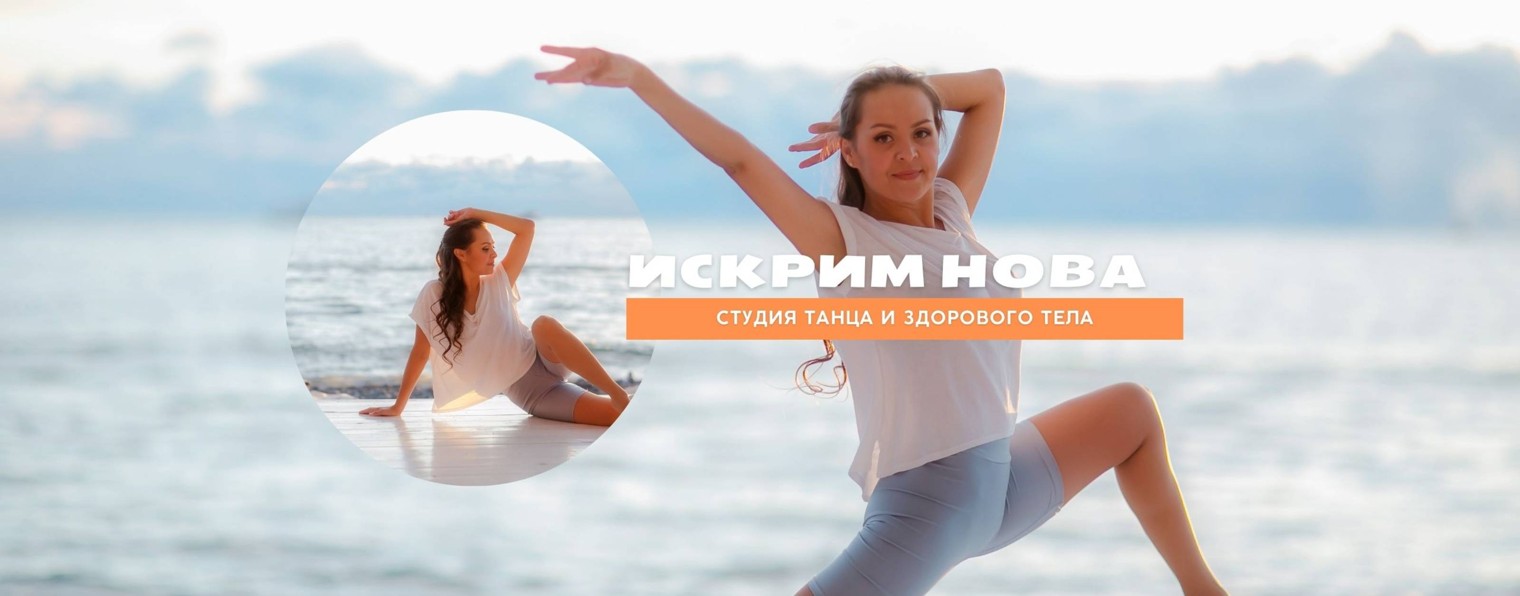 Dance&Fit_IskRimNova