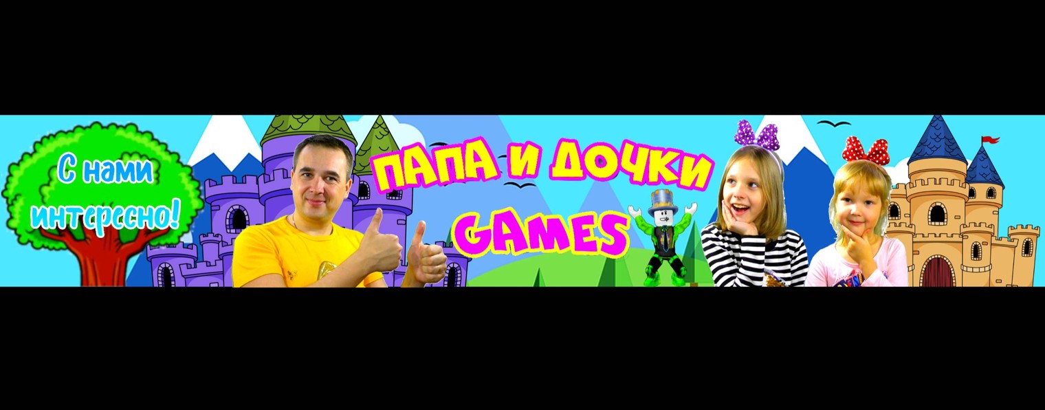 Папа и Дочки Games