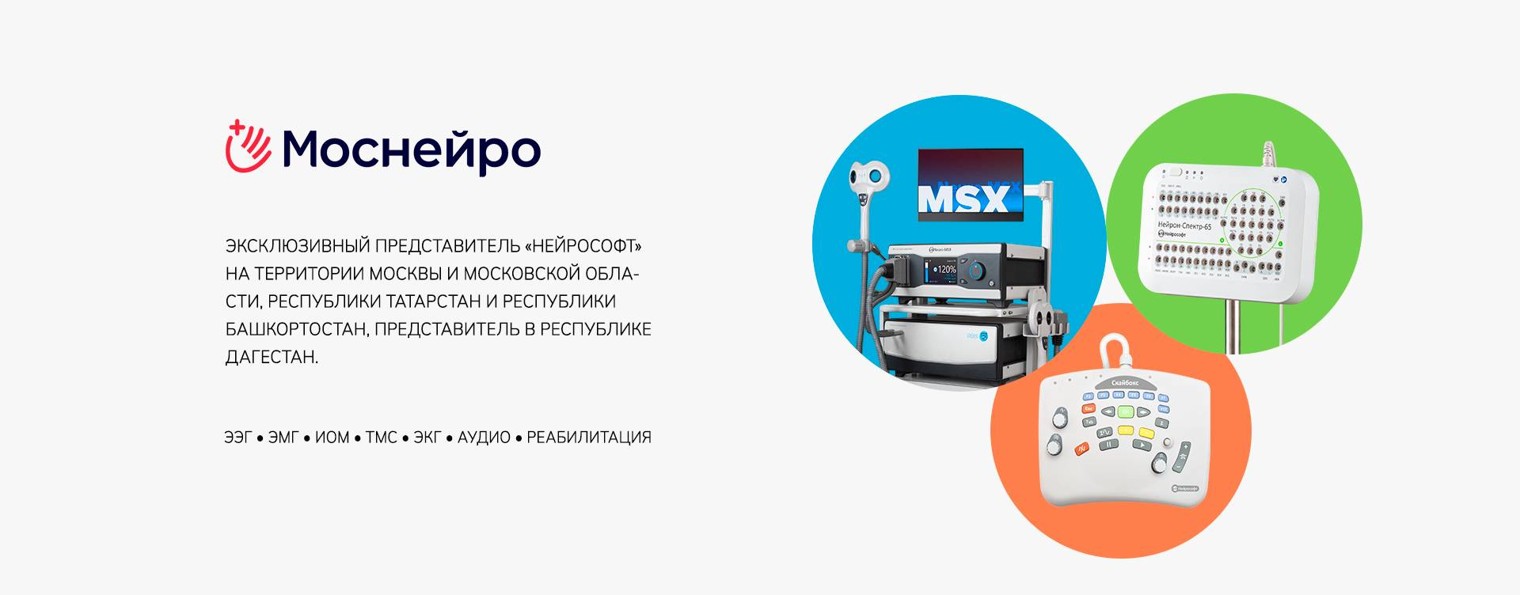 Моснейро