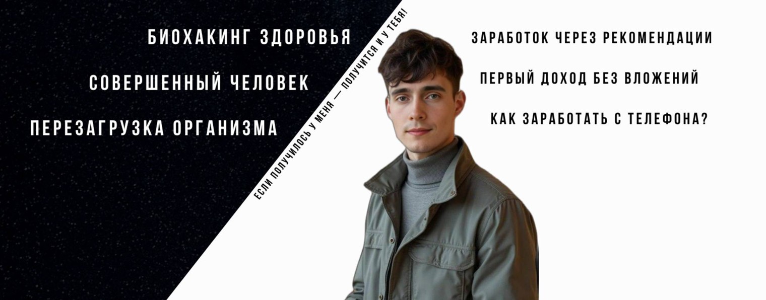 Никита Отставнов | Биохакинг и Бизнес