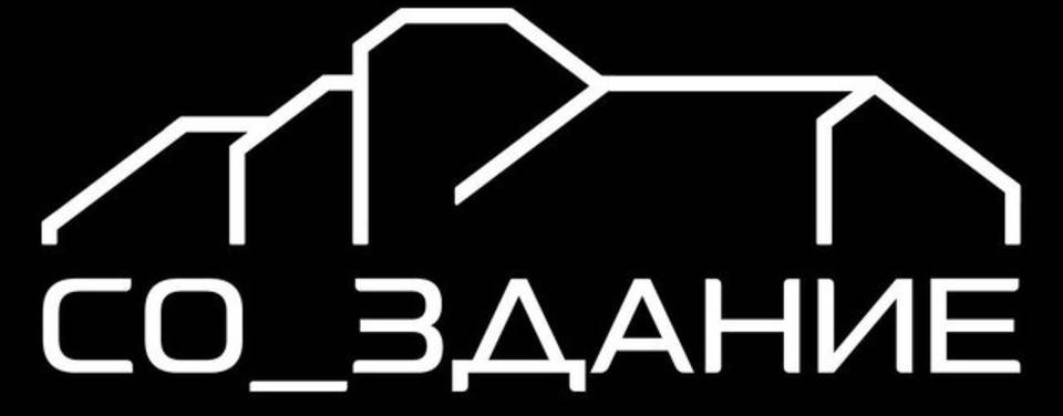 СО_ЗДАНИЕ