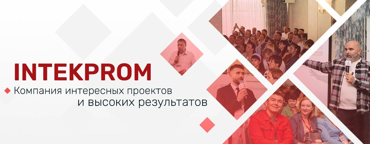 INTEKPROM