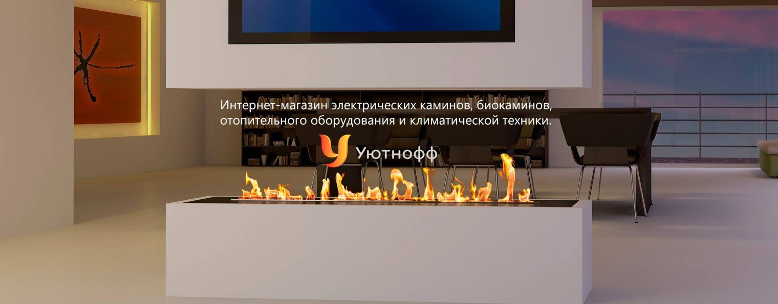 Уютнофф