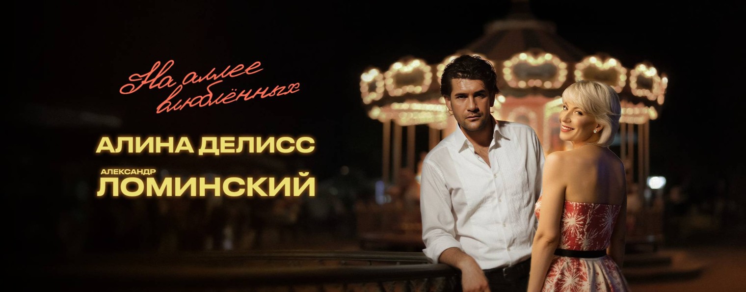 Алина Делисс