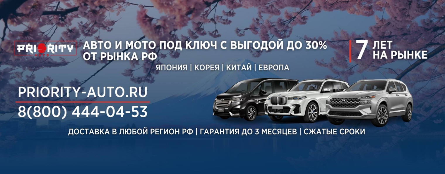 Priority Auto | авто из Японии, Кореи и Китая
