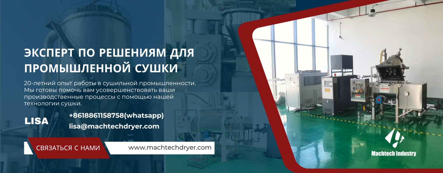 Вакуумная сушилка