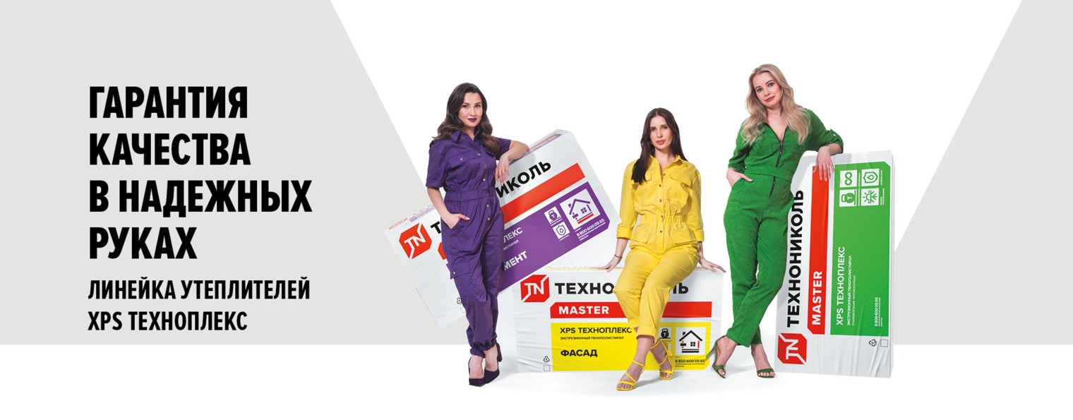 Теплый дом с XPS ТЕХНОНИКОЛЬ