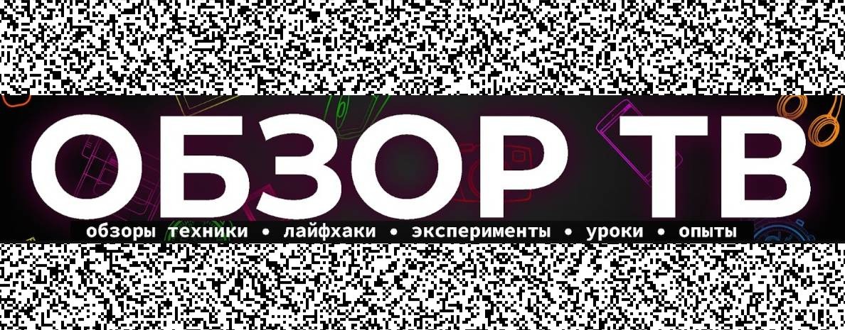 ОБЗОР ТВ