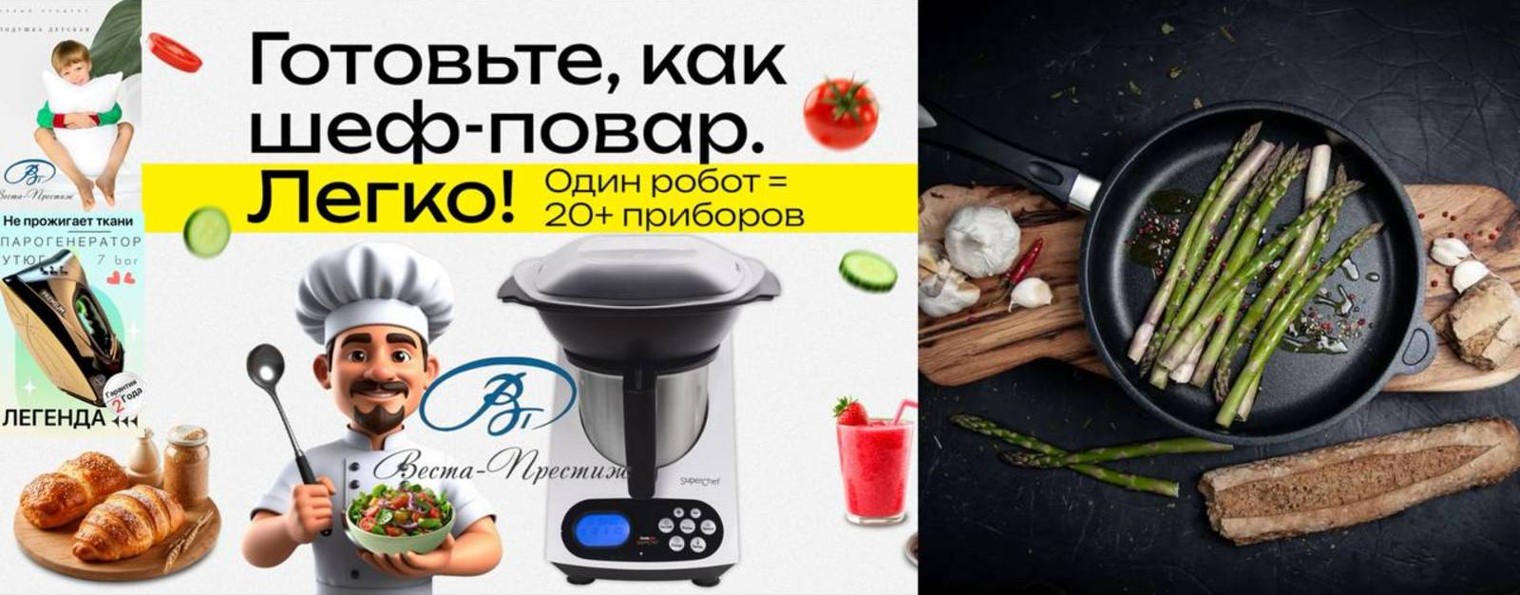 Веста-Престиж / SuperChef Club