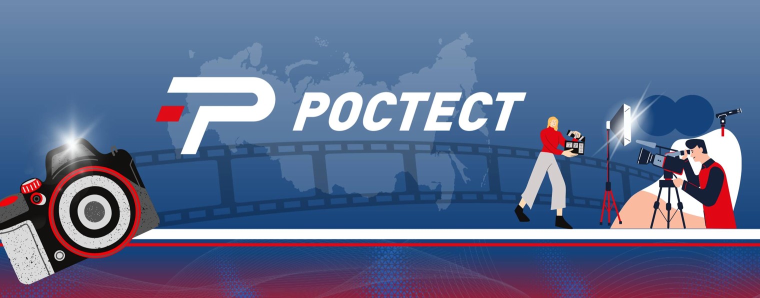 РОСТЕСТ
