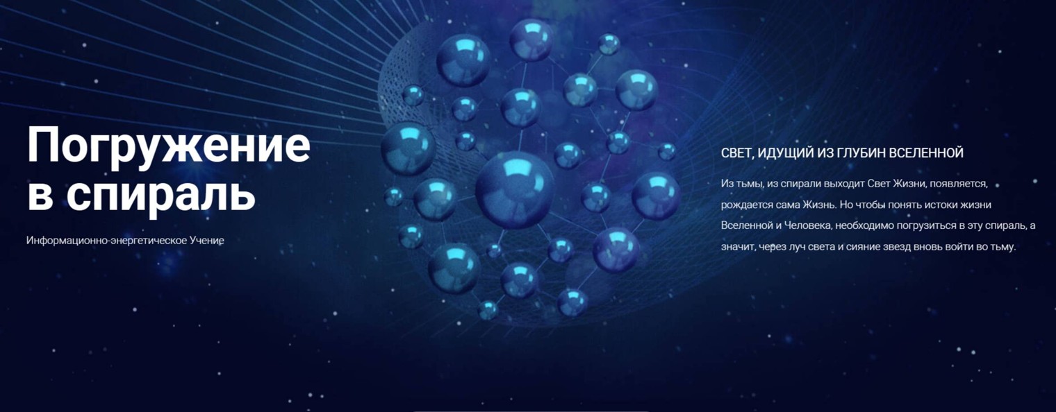 Погружение в Спираль